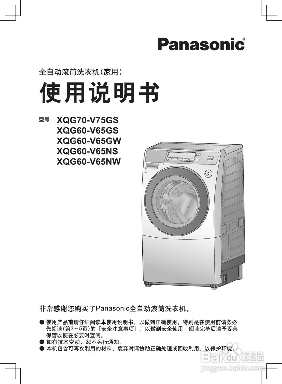 松下XQG60-V65NW洗衣机说明书:[1]-百度经验
