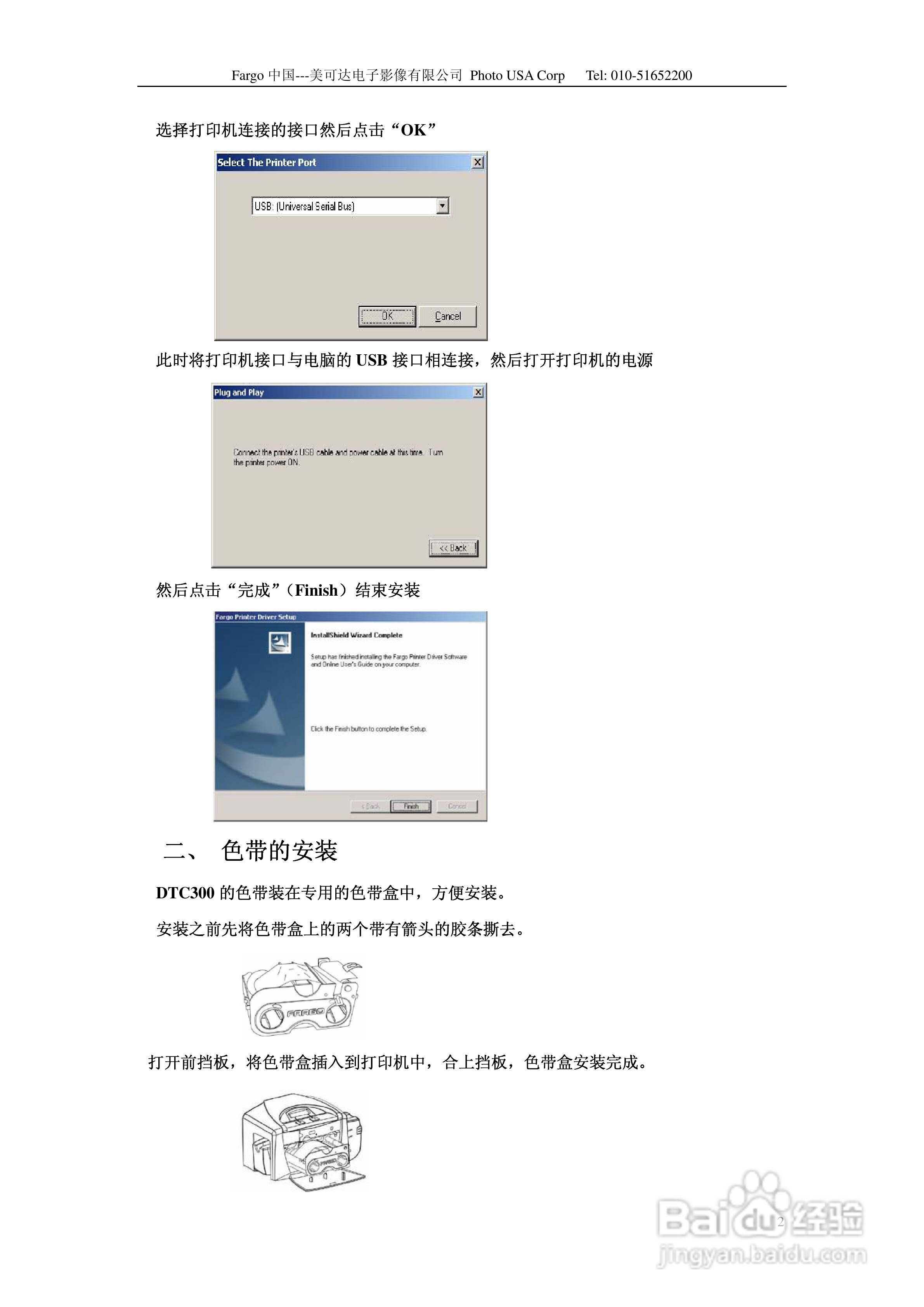 Fargo DTC300 证卡打印机中文安装使用手册-百度经验