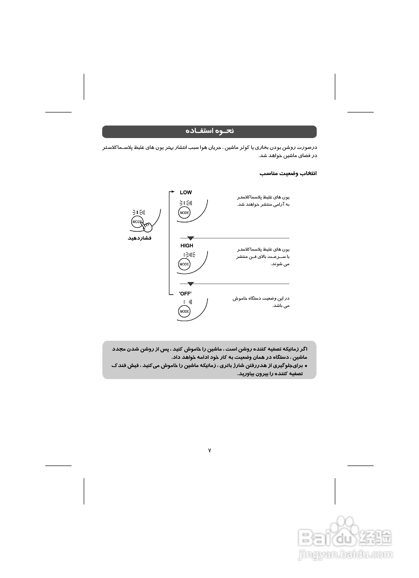 声宝IG-BC2A型空气清新机说明书:[5]-百度经验