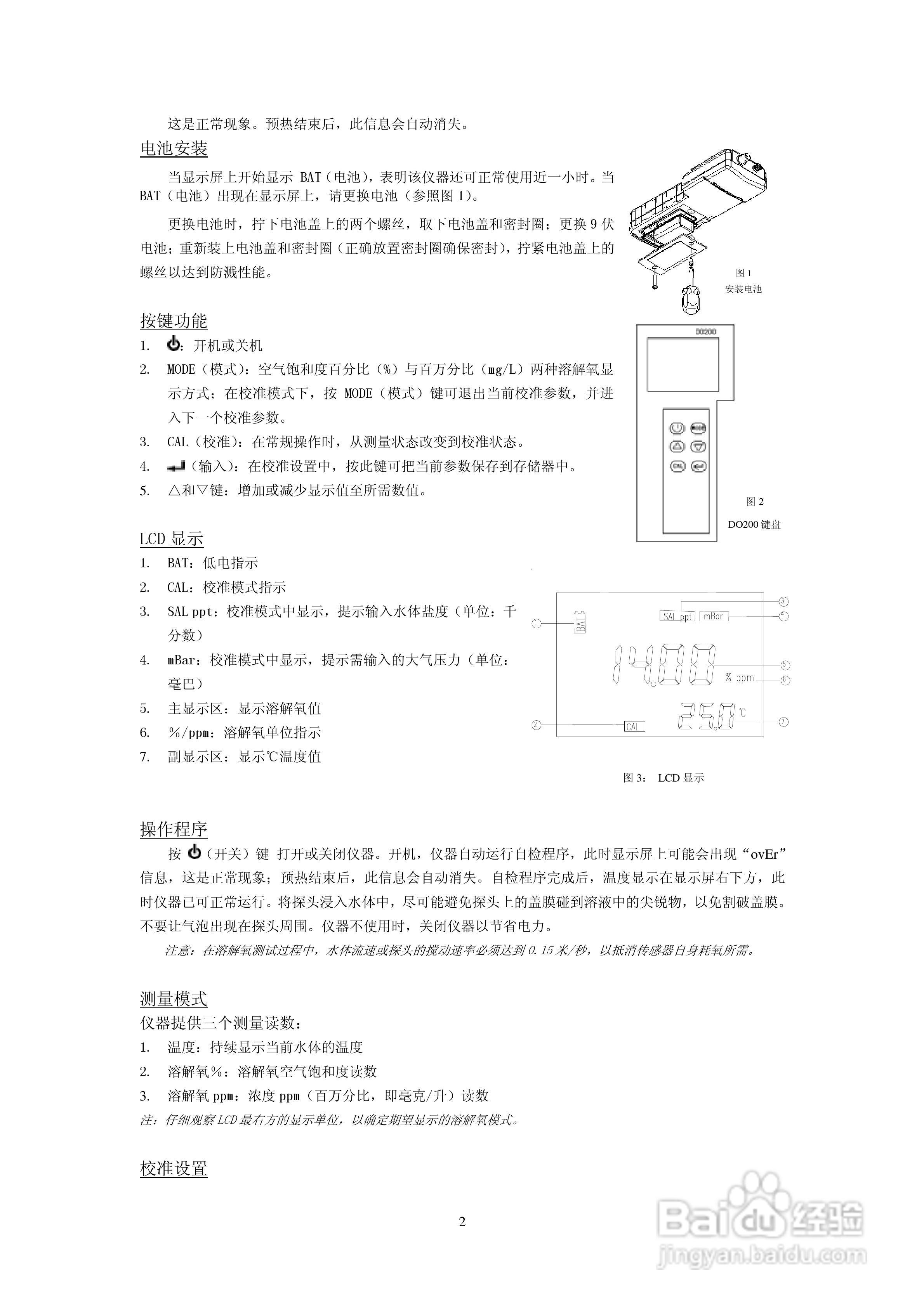 便携式 溶解氧、温度测量仪YSI DO200使用说明书-百度经验