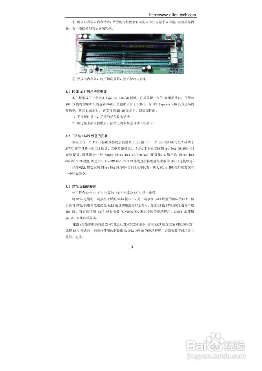 杰灵Nvidia MCP65系列主板说明书:[2]-百度经验