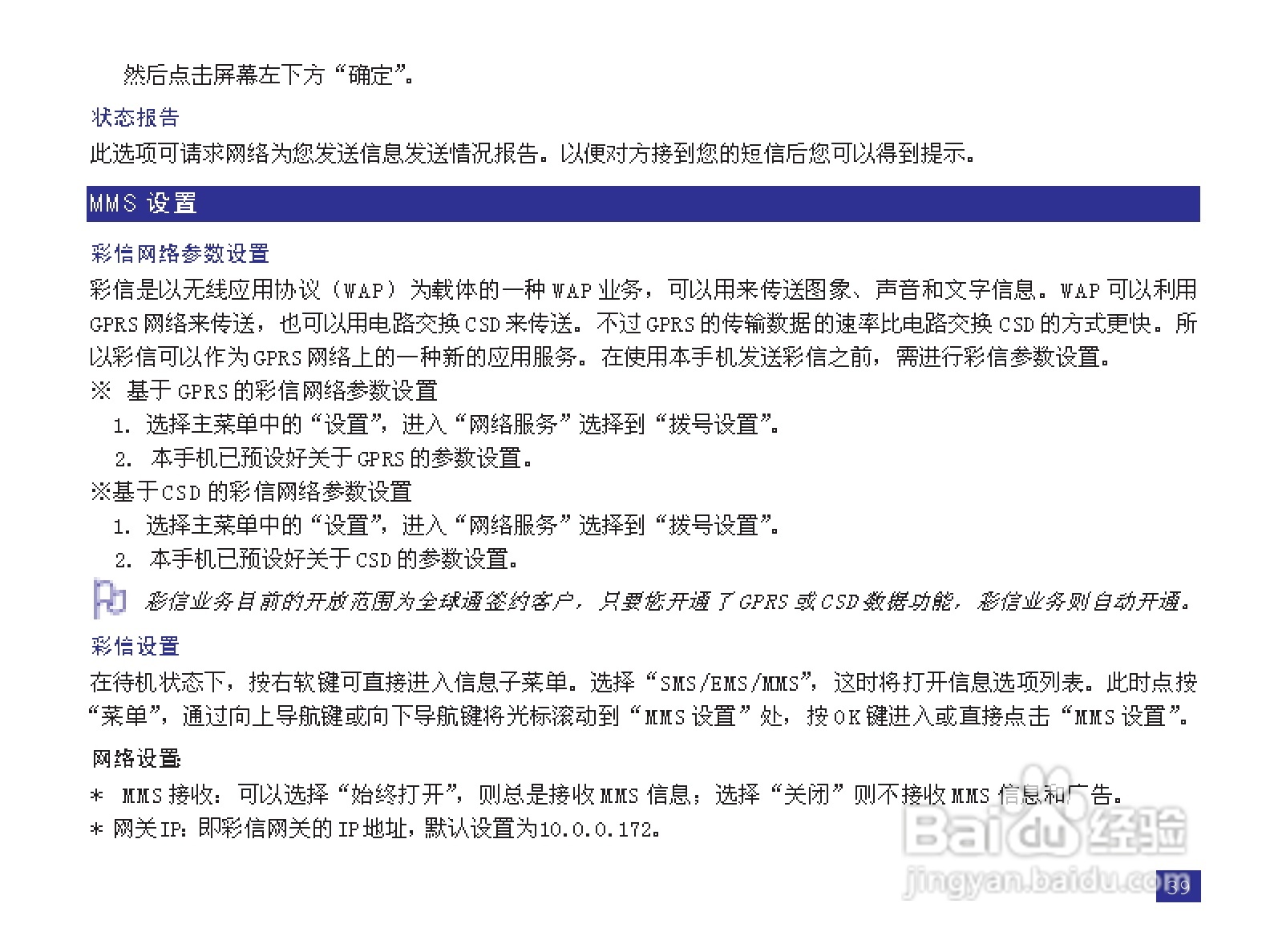 NEC N600手机使用说明书:[5]-百度经验