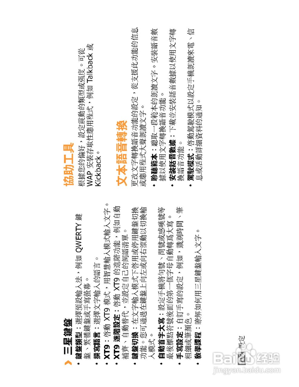 三星GT-I5801型手机使用说明书:[11]-百度经验