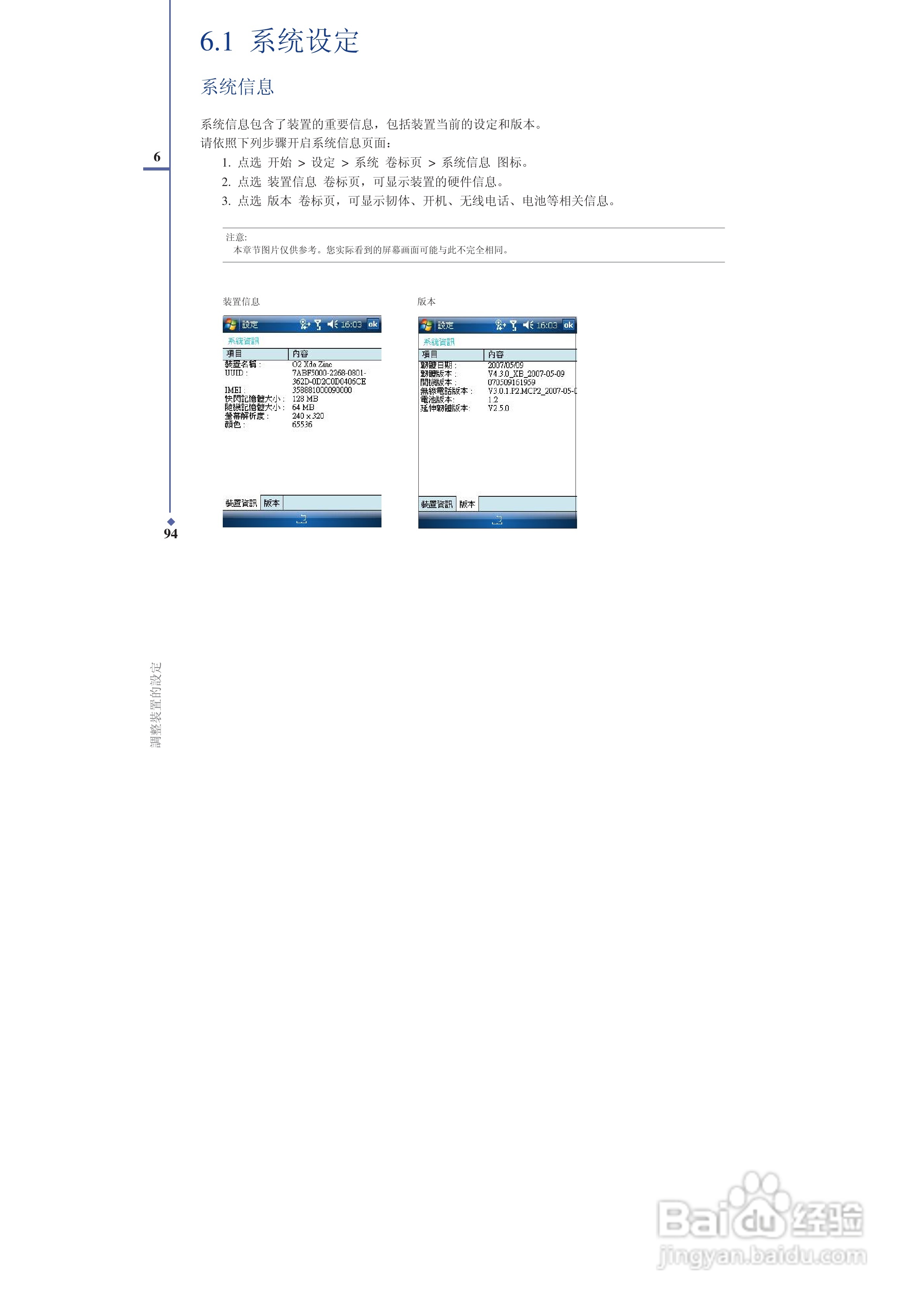 O2 Xda Zinc手机使用说明书:[10]-百度经验
