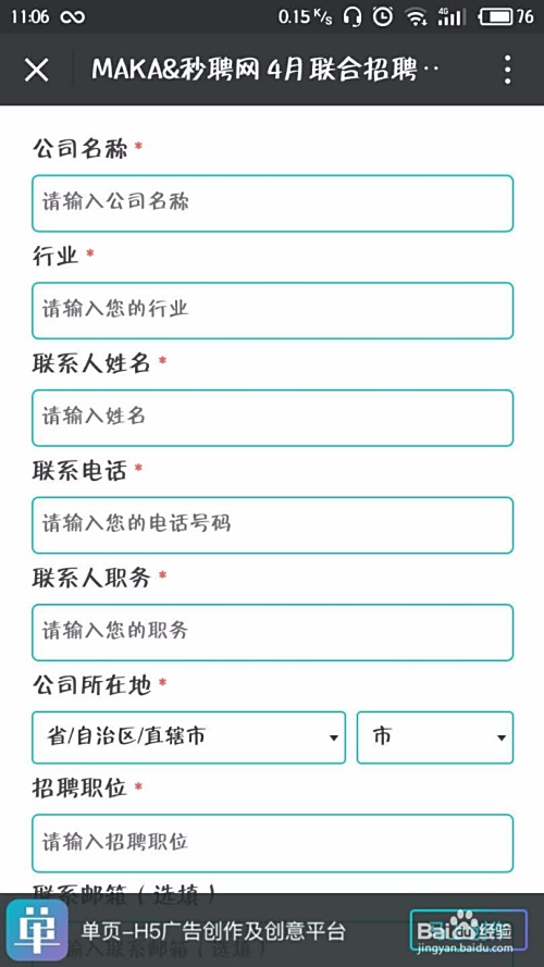 如何用单页制作便于收集数据的H5报名表单-百度经验