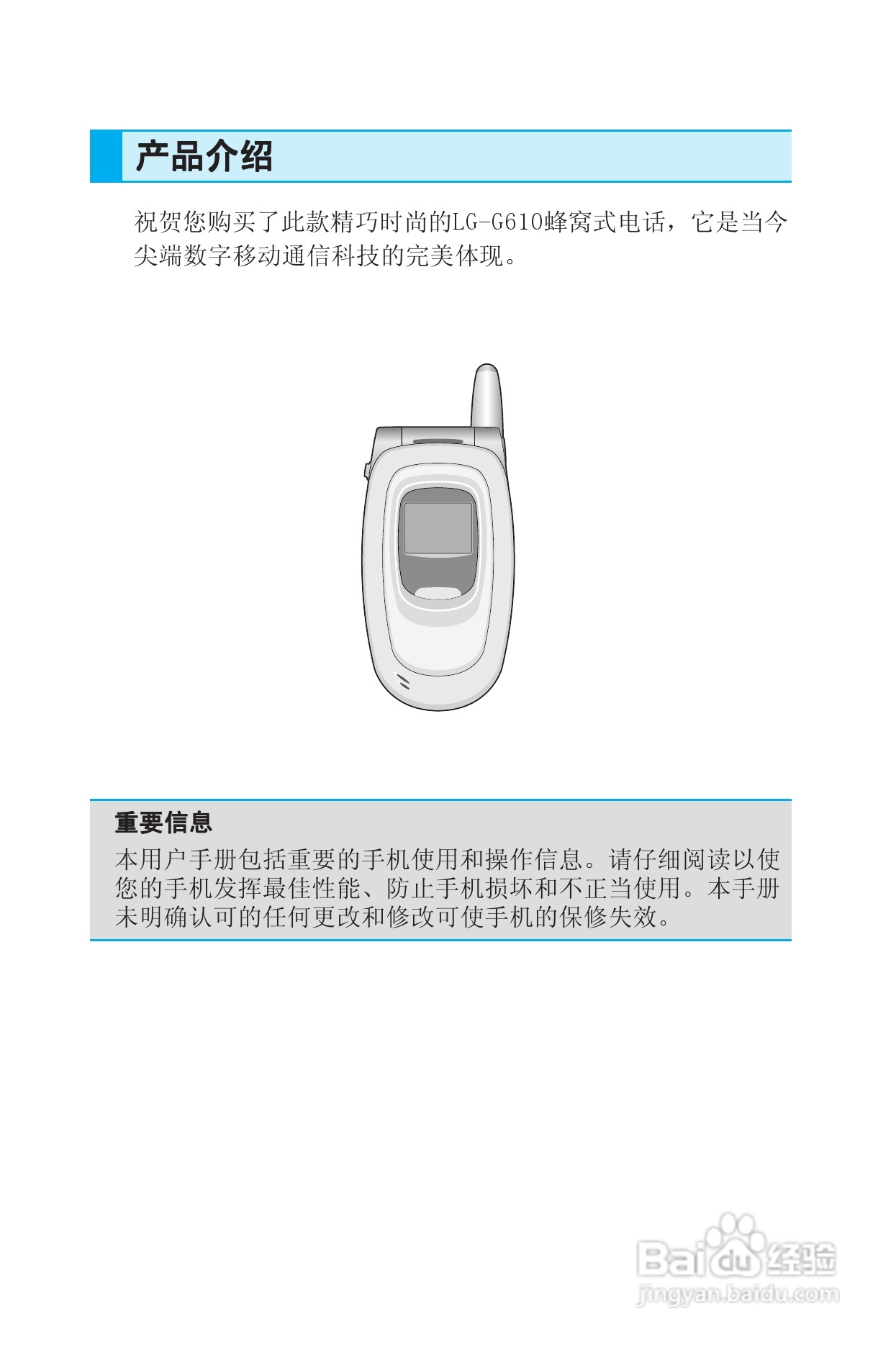 LG G610手机使用说明书:[1]-百度经验