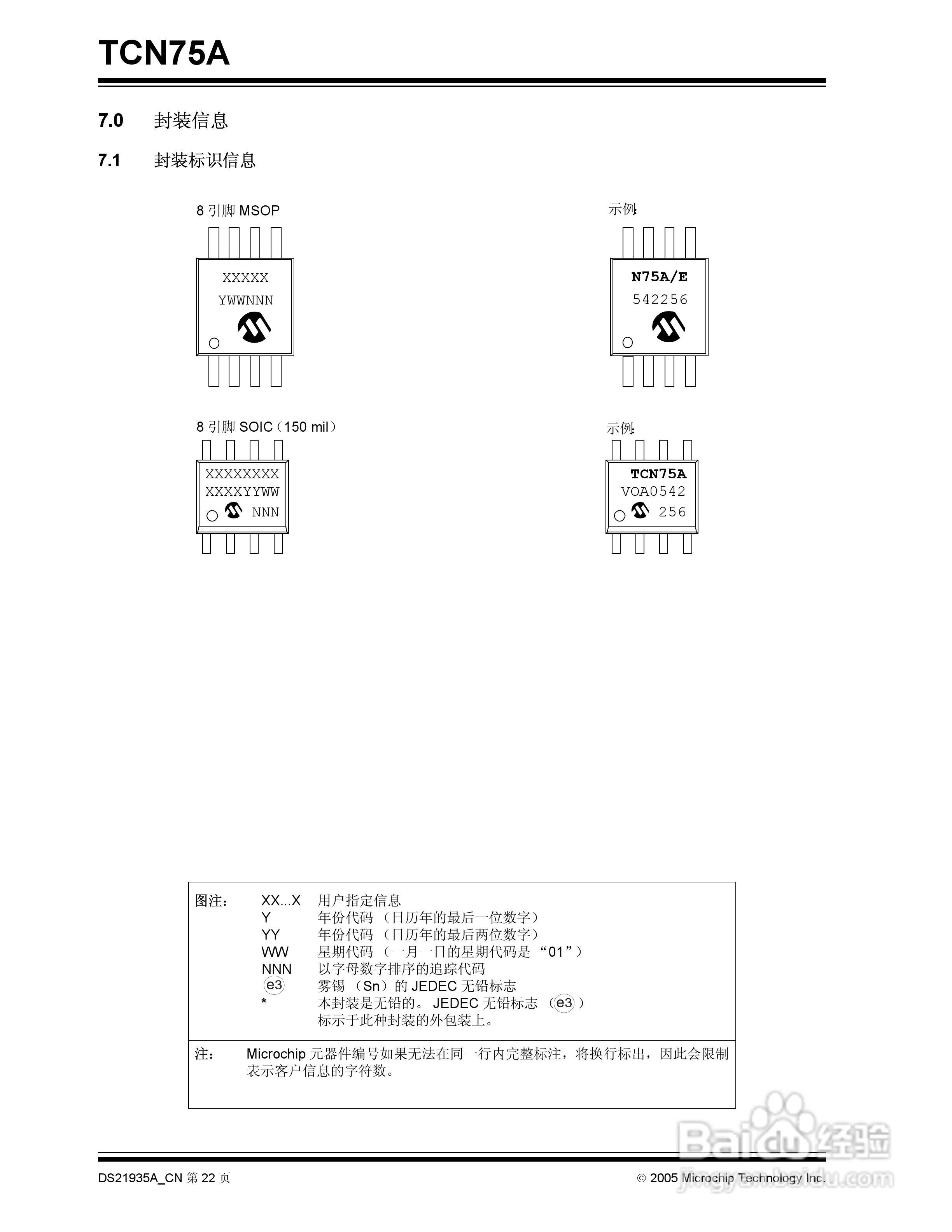 MICROCHIP TCN75A双线串行温度传感器说明书:[3]-百度经验