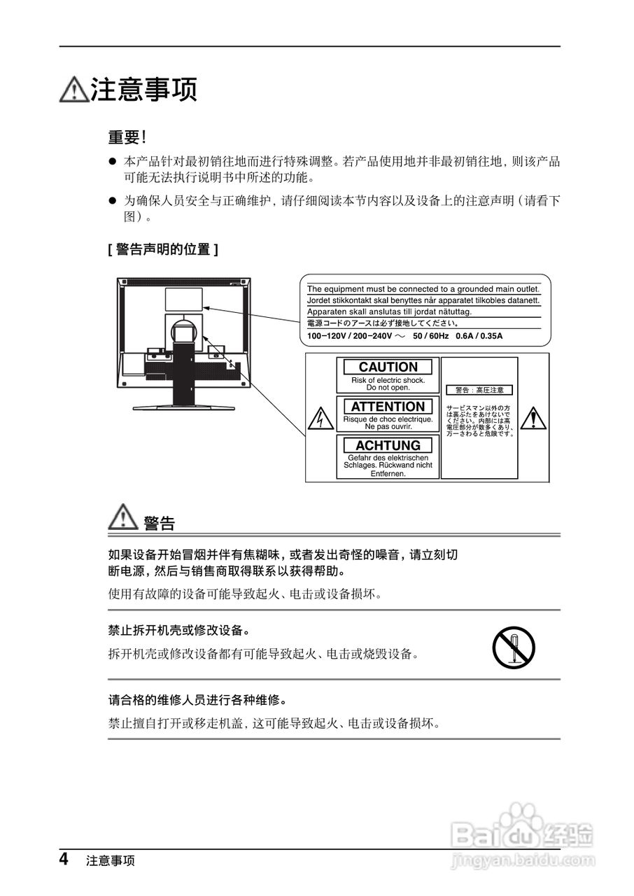 EIZO FlexScan L797彩色液晶显示器用户说明书:[1]-百度经验