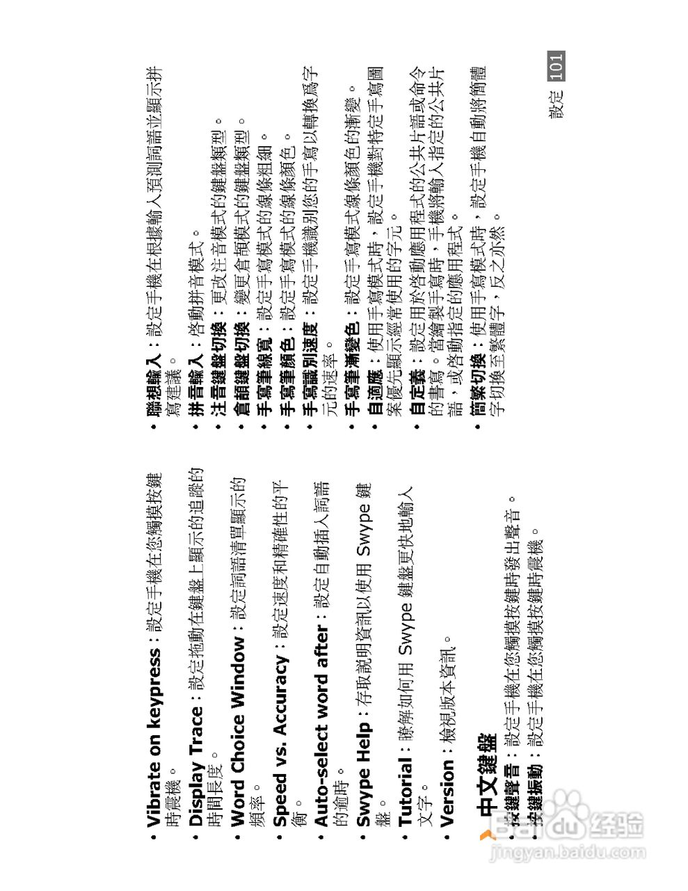三星GT-I5801型手机使用说明书:[11]-百度经验