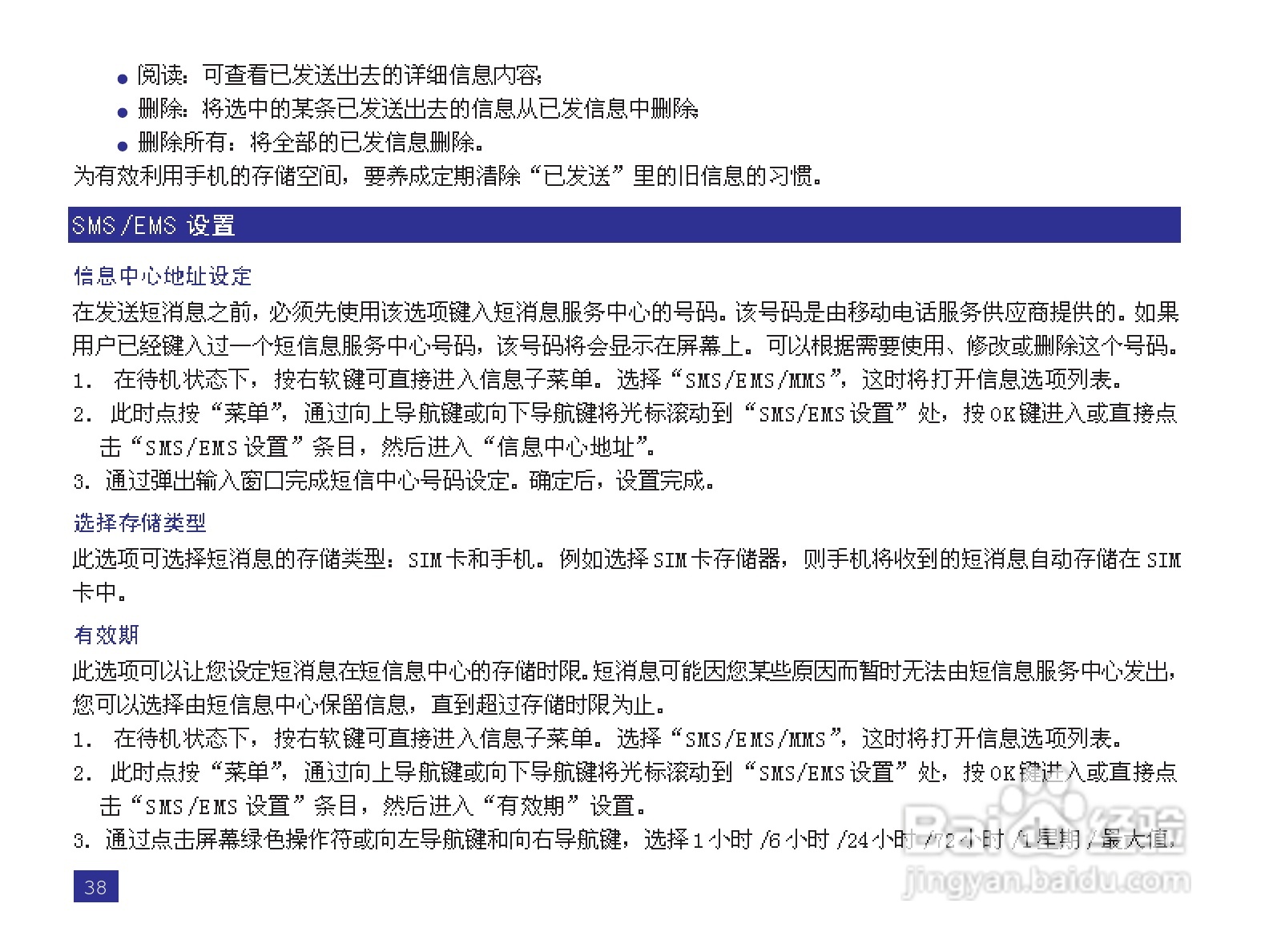 NEC N600手机使用说明书:[5]-百度经验