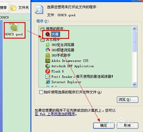 qsed格式文件如何打开-百度经验