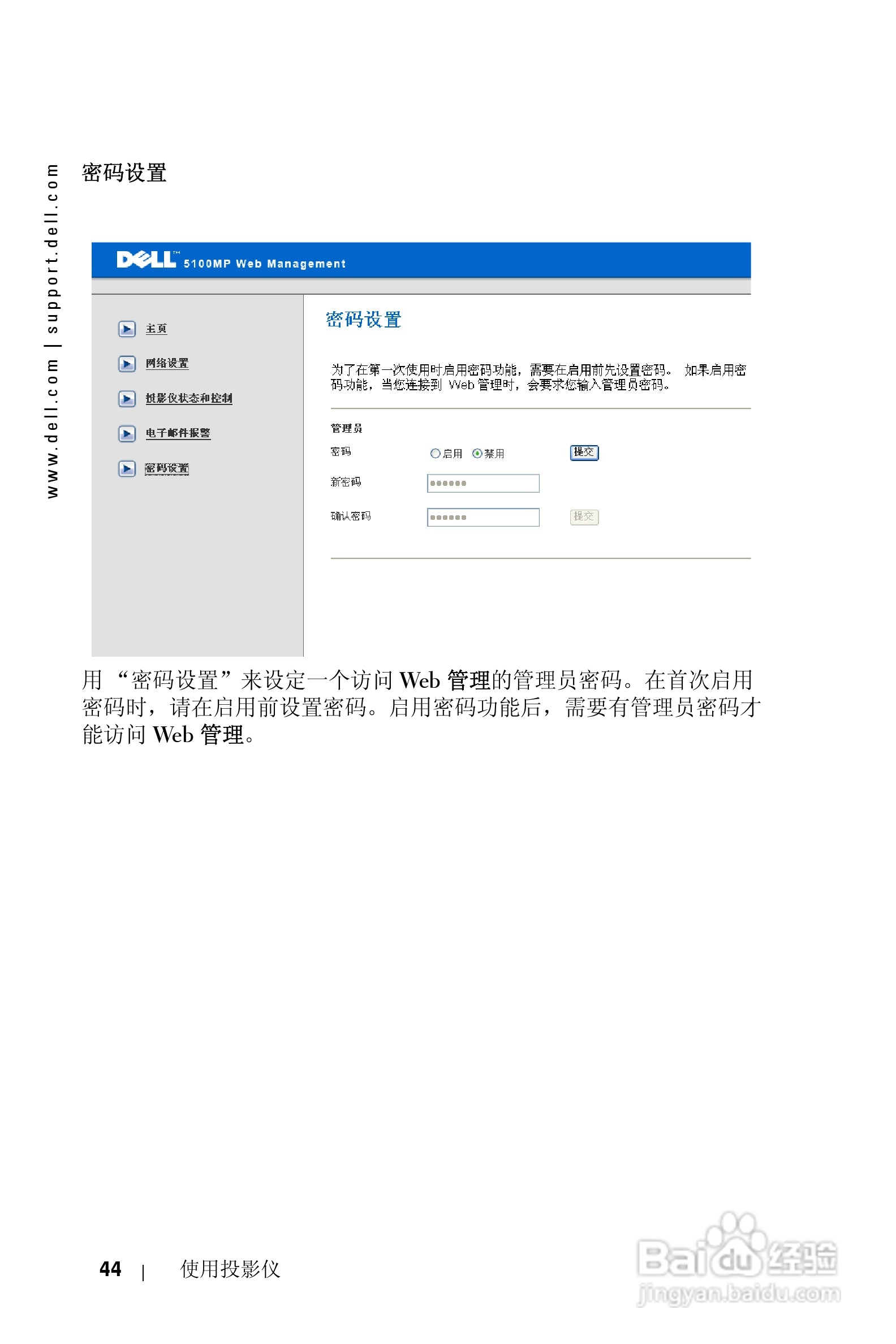 DELL Dell 5100MP Projecto投影机说明书:[34]-百度经验