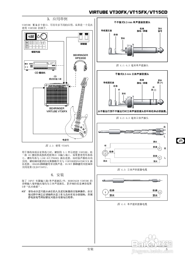 behringer VT30FX/VT15FX/VT15CD功放使用说明-百度经验