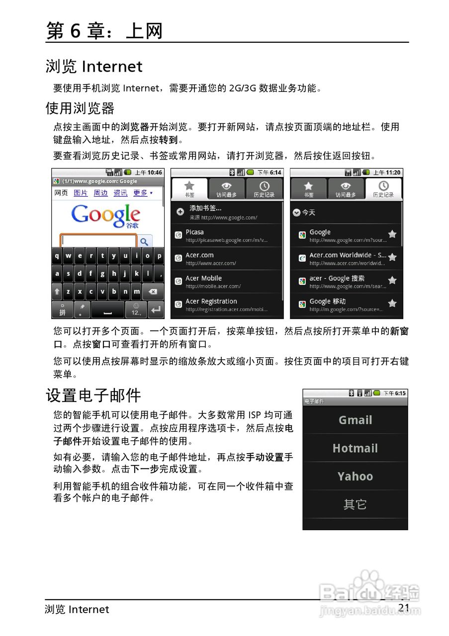 Acer E120手机使用说明书:[3]-百度经验