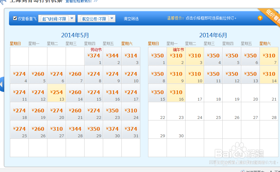 如何获得特价飞机票-百度经验