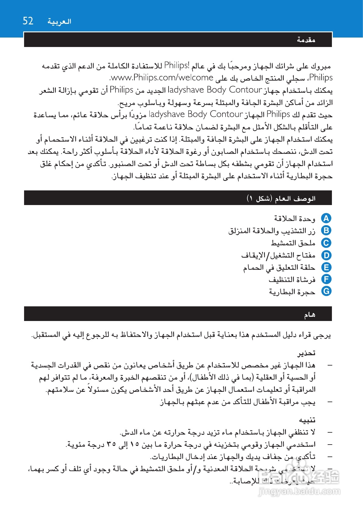 PHILIPS HP6317/01脱毛器使用说明书:[6]-百度经验