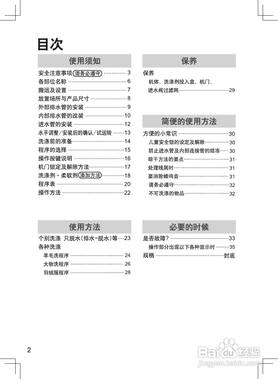 松下XQG60-V65NW洗衣机说明书:[1]-百度经验