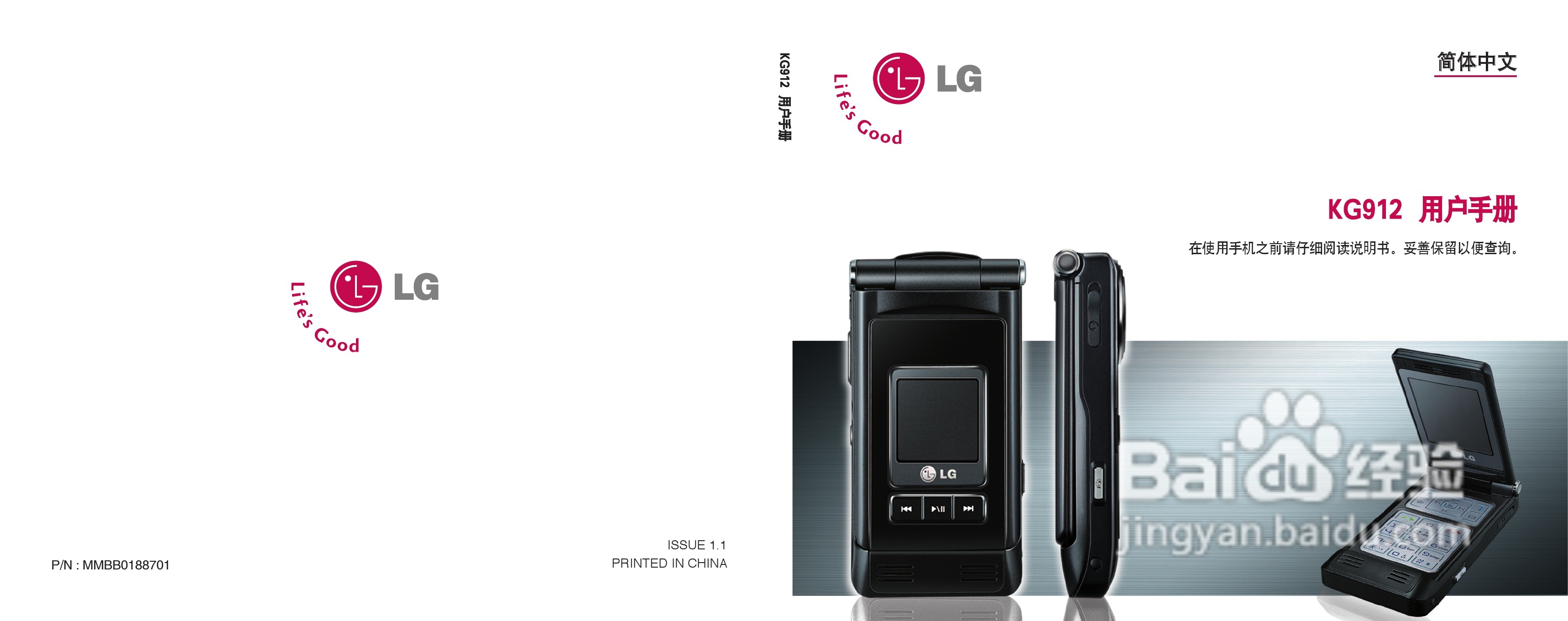 乐金手机LG-G912型使用说明书:[1]-百度经验