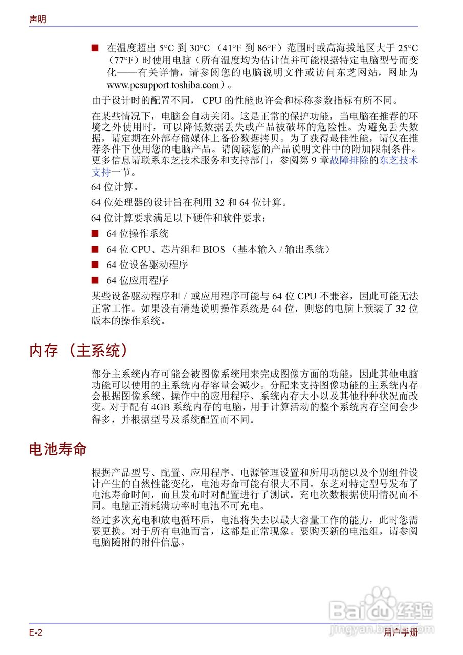 东芝Satellite U300笔记本电脑使用说明书:[16]-百度经验