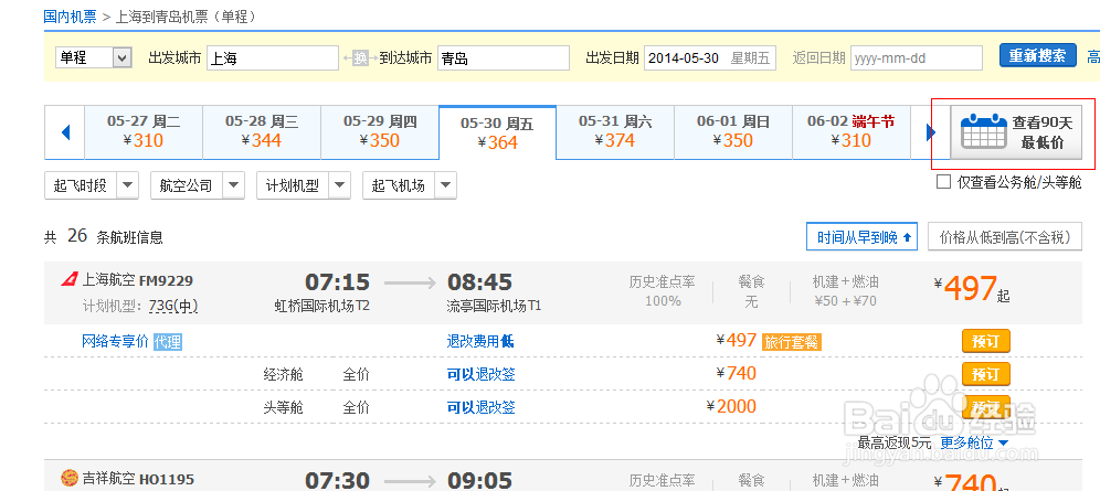 如何获得特价飞机票-百度经验