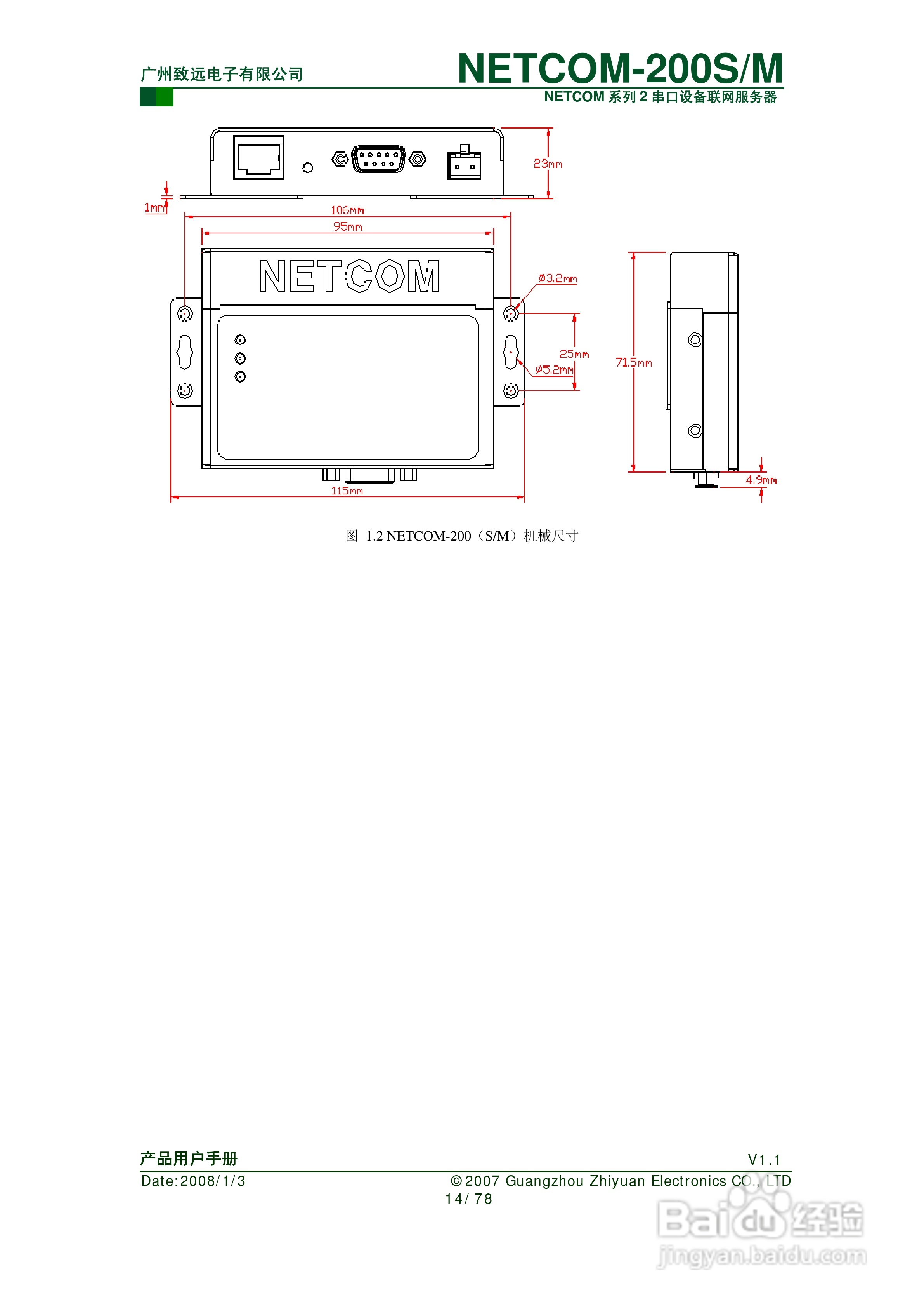 致远NETCOM-200S/M 2串口设备联网服务器说明书:[2]-百度经验