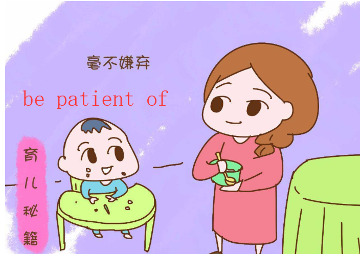 be patient of 是什么意思-百度经验