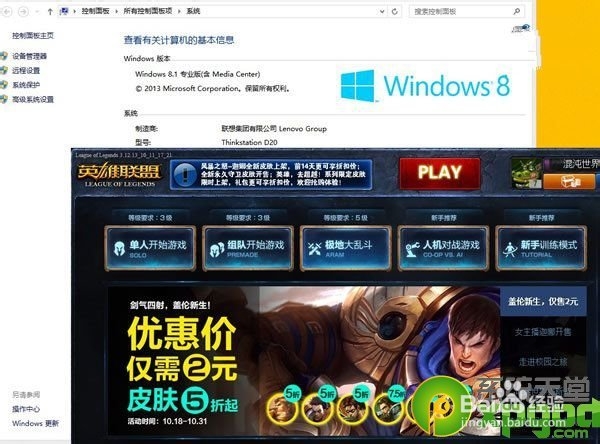 win8.1系统lol不能玩怎么办-百度经验