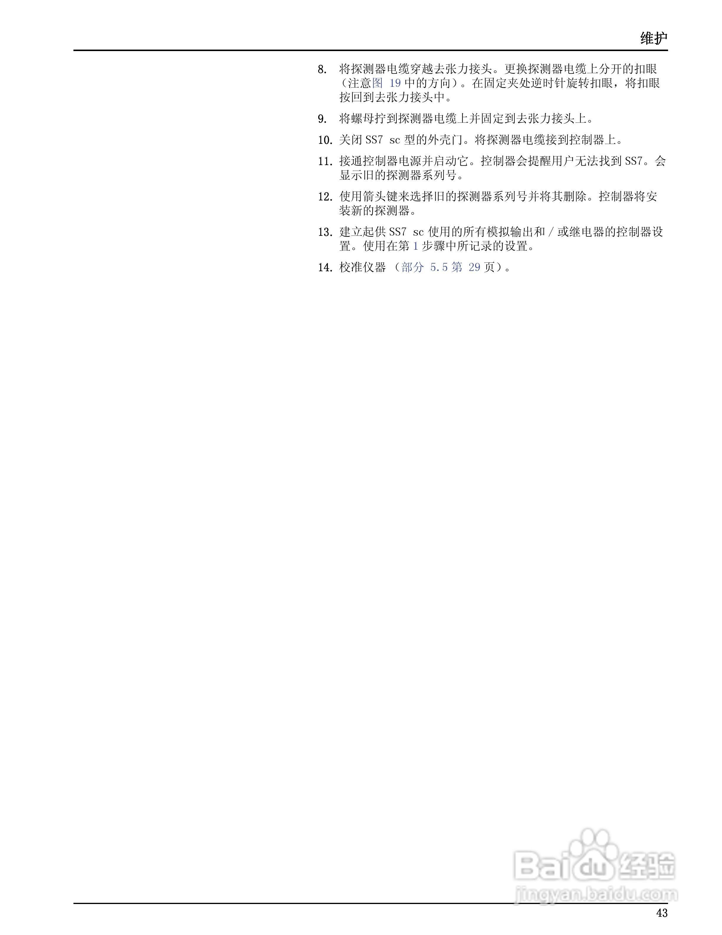 Surface Scatter 7 sc 型浊度仪说明书:[5]-百度经验