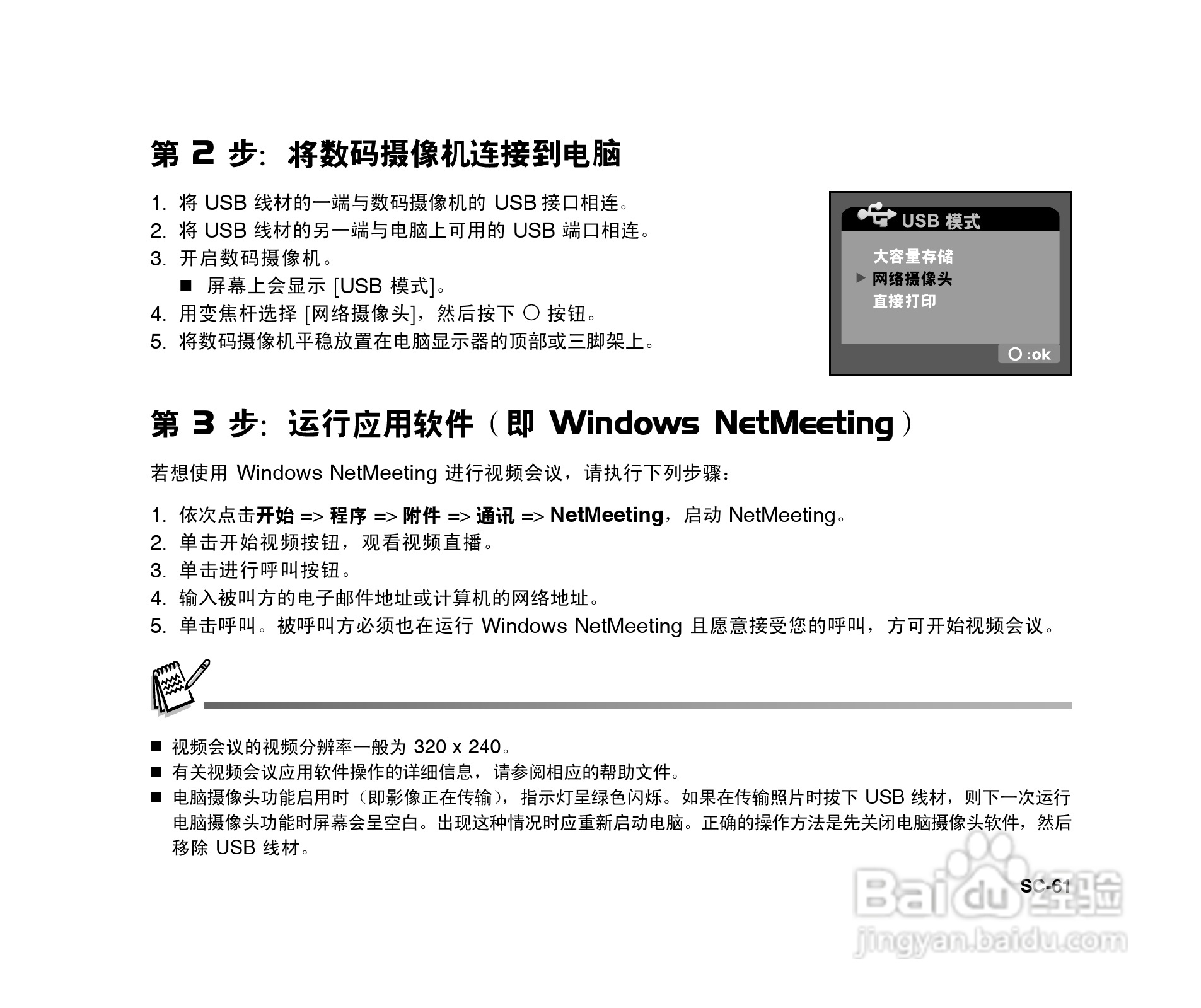 拍得丽MDV-6型、DV-5070s型数码相机使用说明书:[7]-百度经验