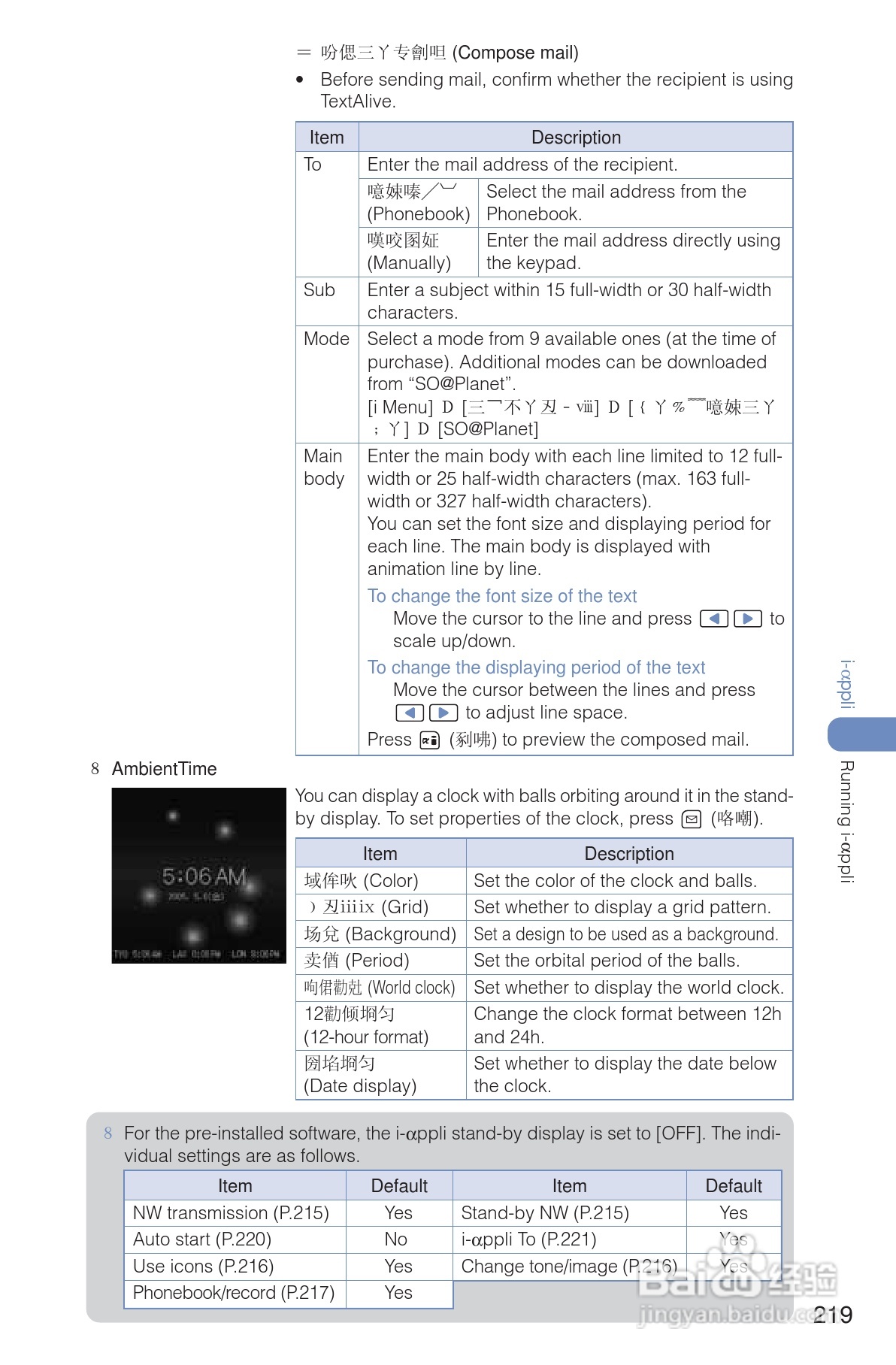 DoCoMo SO506iS移动电话说明书:[23]-百度经验