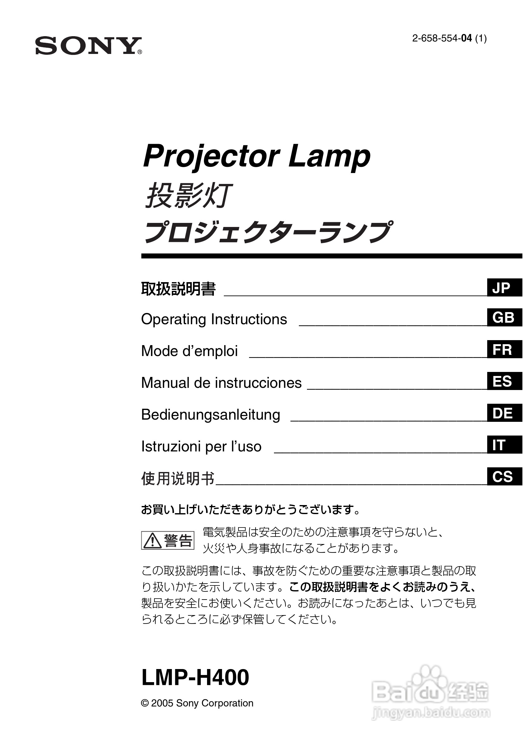 SONY LMP-H400投影机说明书:[1]-百度经验