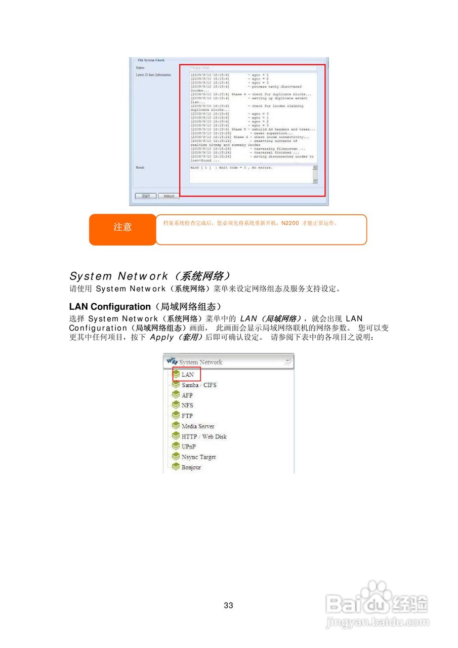 Thecus N2200网络存储服务器使用手册:[4]-百度经验