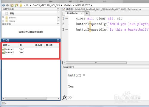 MATLAB创建问题对话框（questdlg）-百度经验