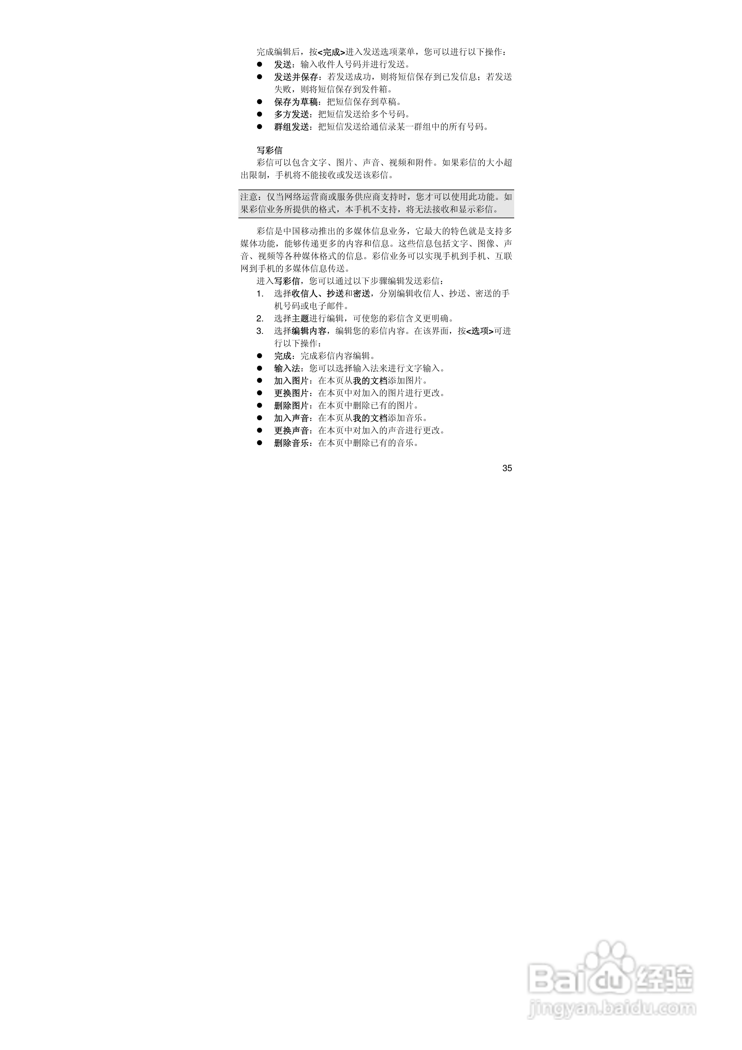 联想P809手机使用说明书:[4]-百度经验