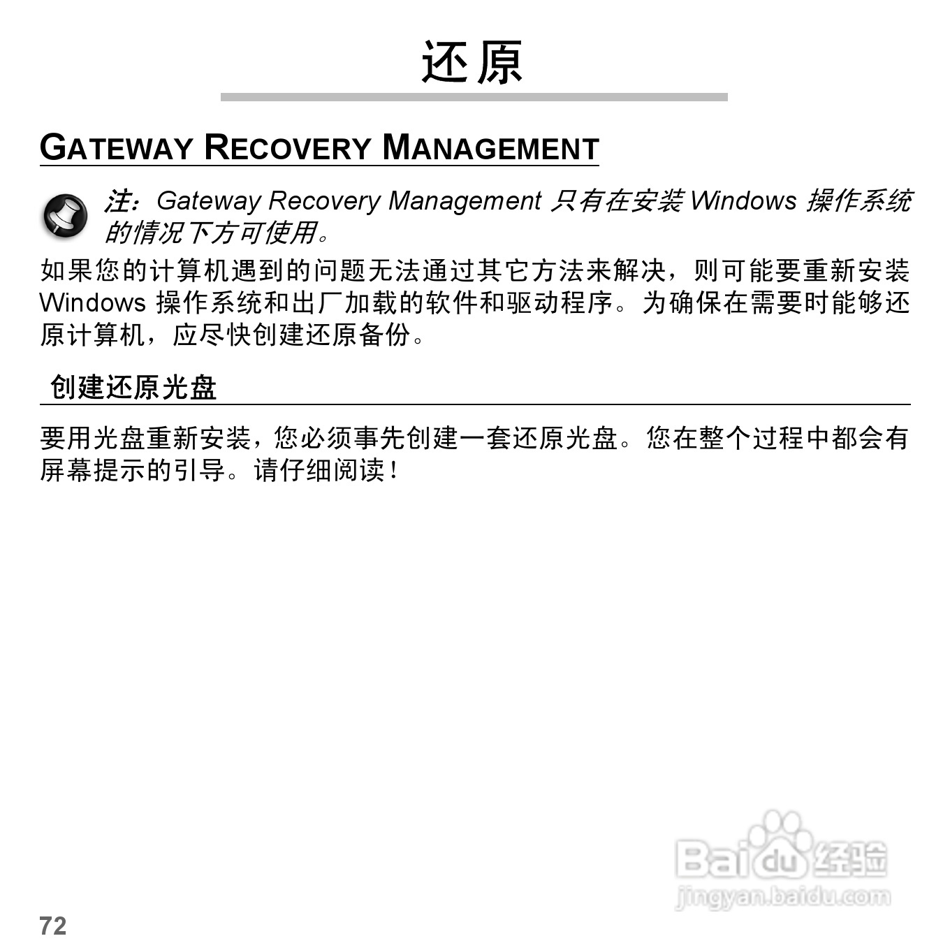 捷威Gateway NV55S笔记本电脑使用说明书:[8]-百度经验