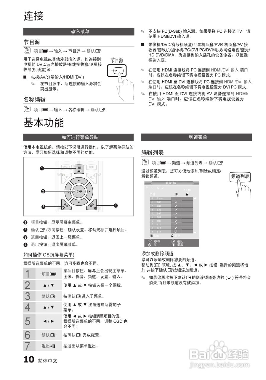 三星UA40D5003BR液晶彩电使用说明书:[2]-百度经验