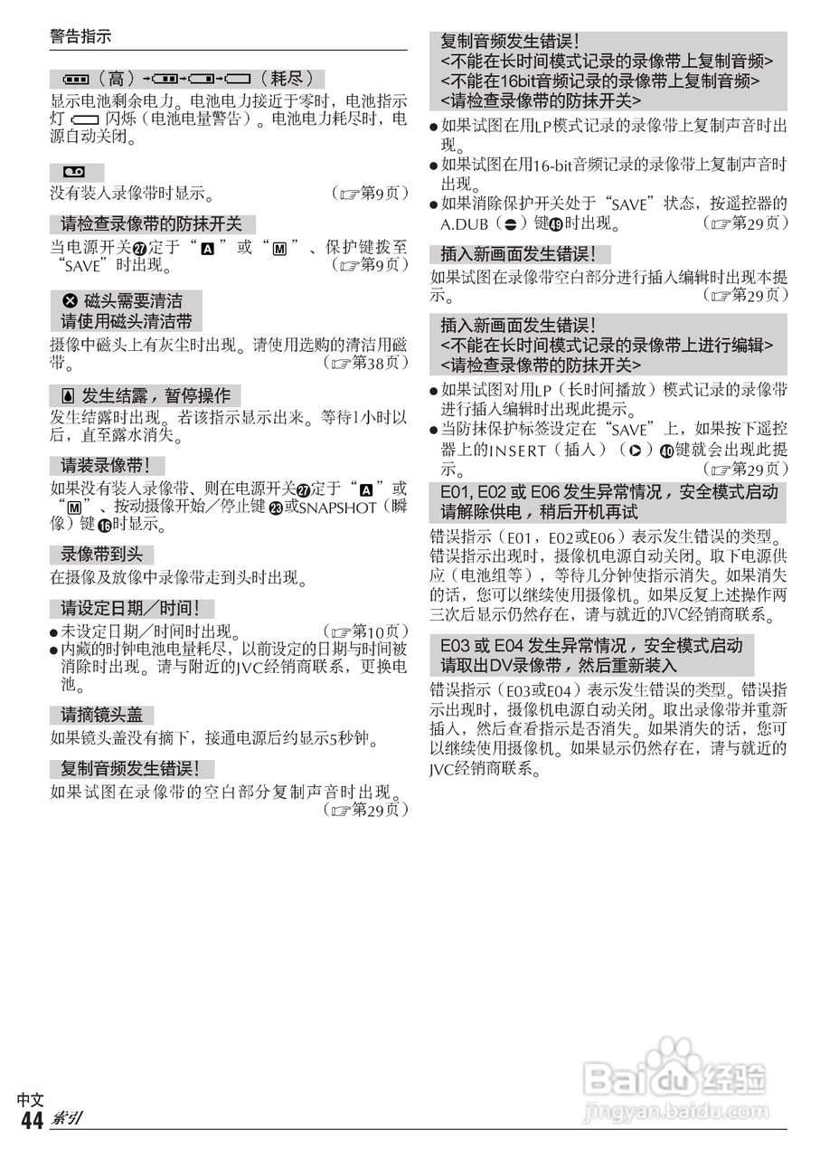 JVC GR-D50数码式视频摄像机使用说明书:[5]-百度经验