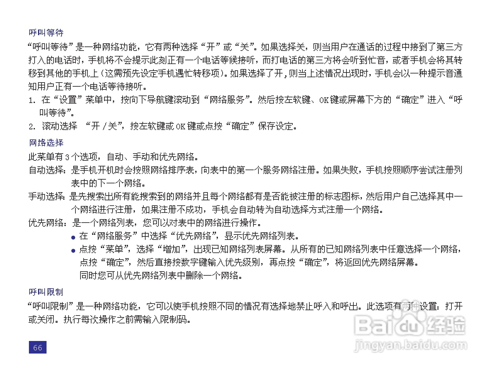 NEC N600手机使用说明书:[8]-百度经验