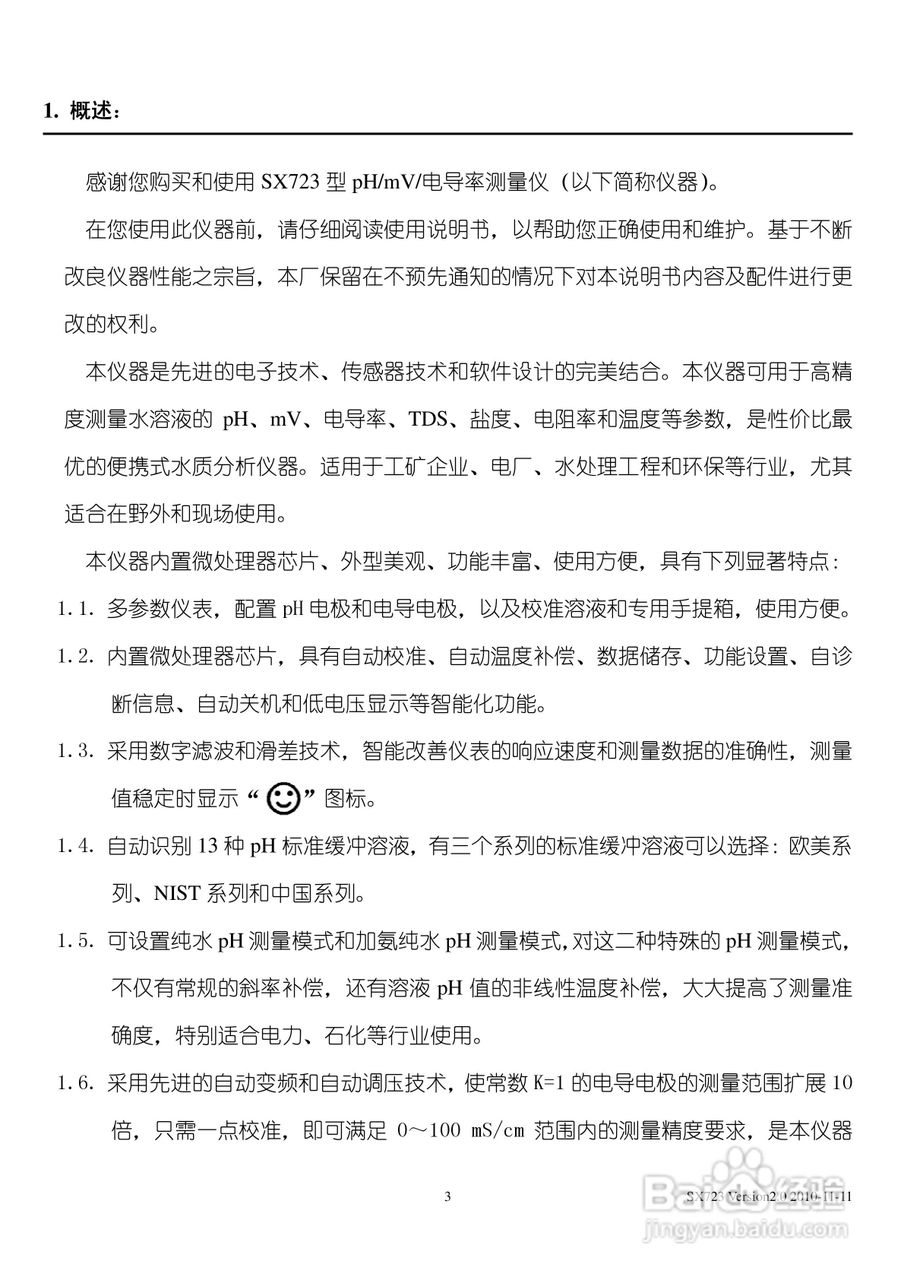 SANXIN SX723型pH/mV/电导率测量仪使用说明书:[1]-百度经验