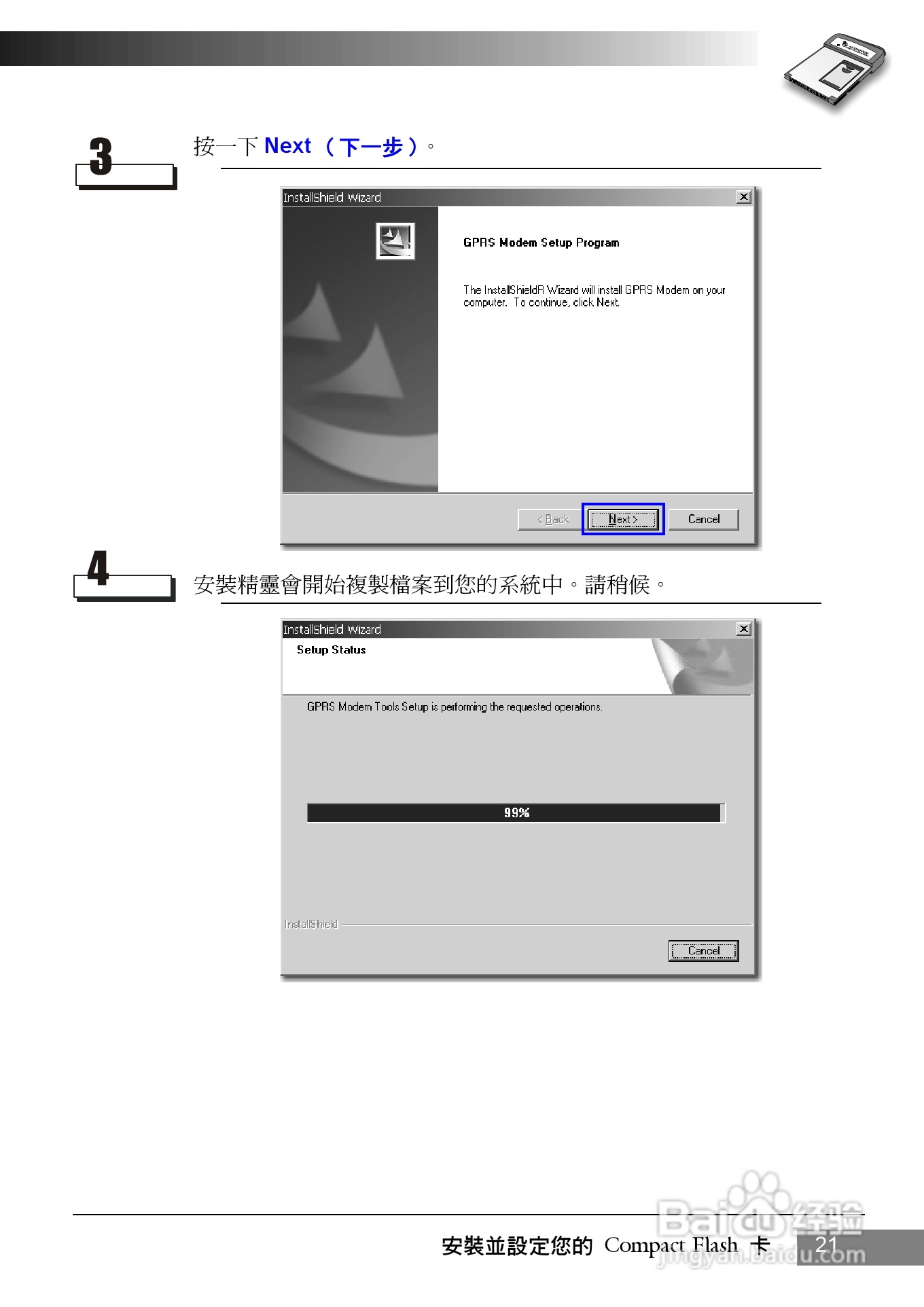 AUDIOVOX RTM-8000三頻GSM_GPRS Compact Flash卡使用:[4]-百度经验