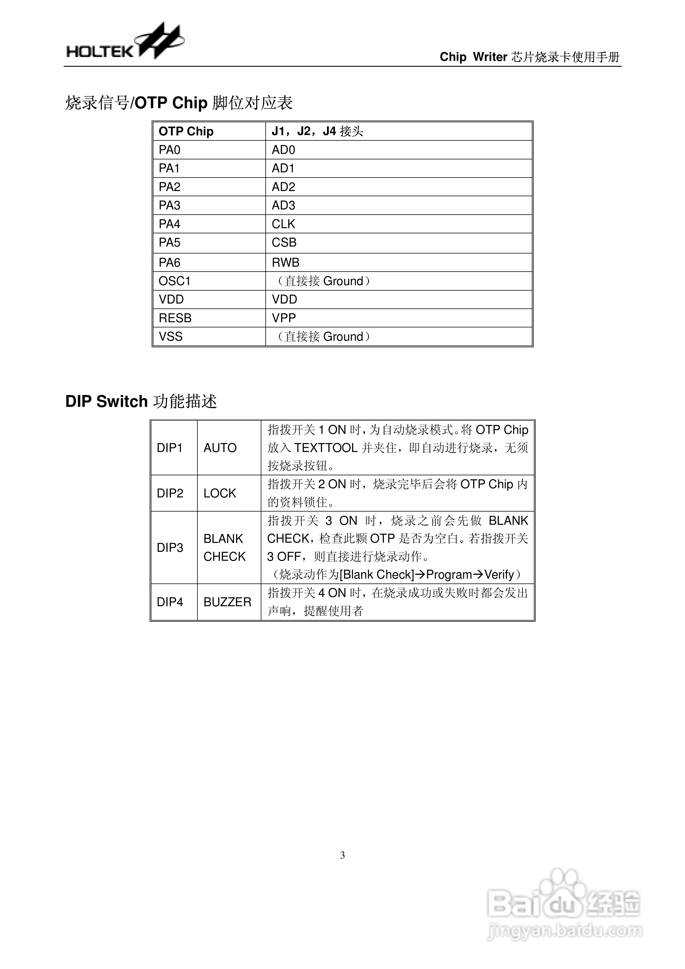 盛群Chip Writer 芯片烧录卡使用手册说明书-百度经验