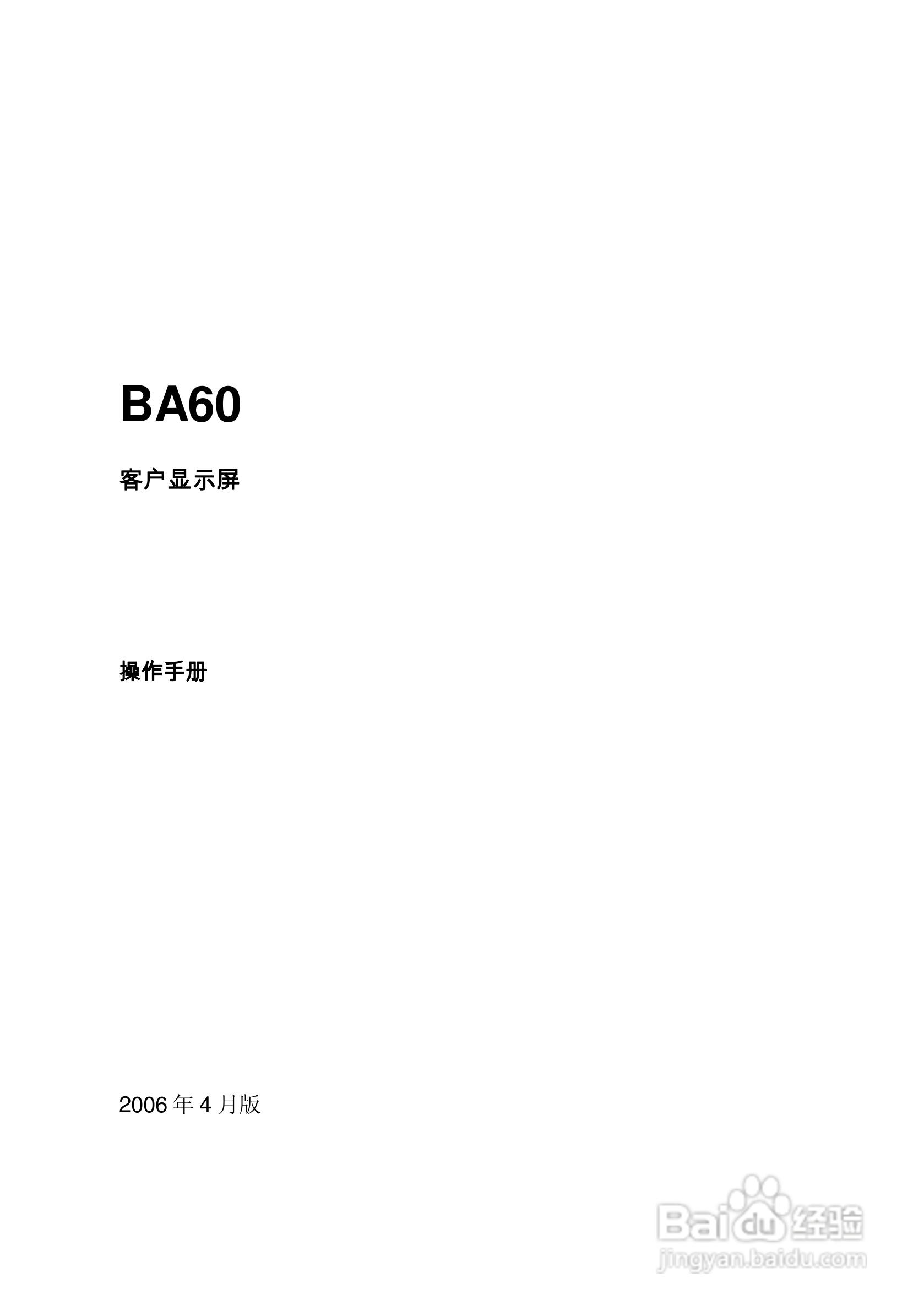 BA60客户显示器操作手册:[1]-百度经验
