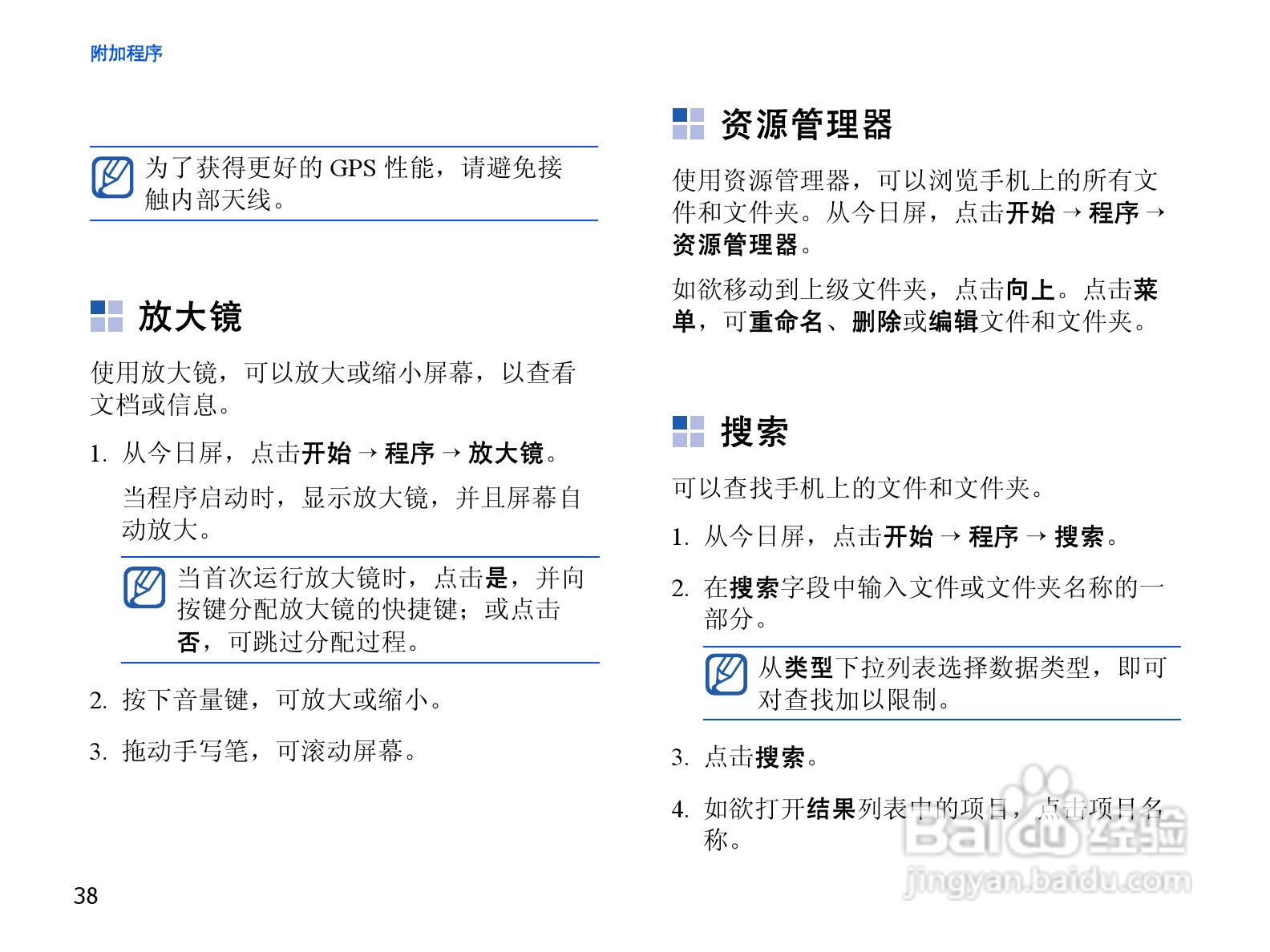 三星SGH-i728手机使用说明书:[5]-百度经验