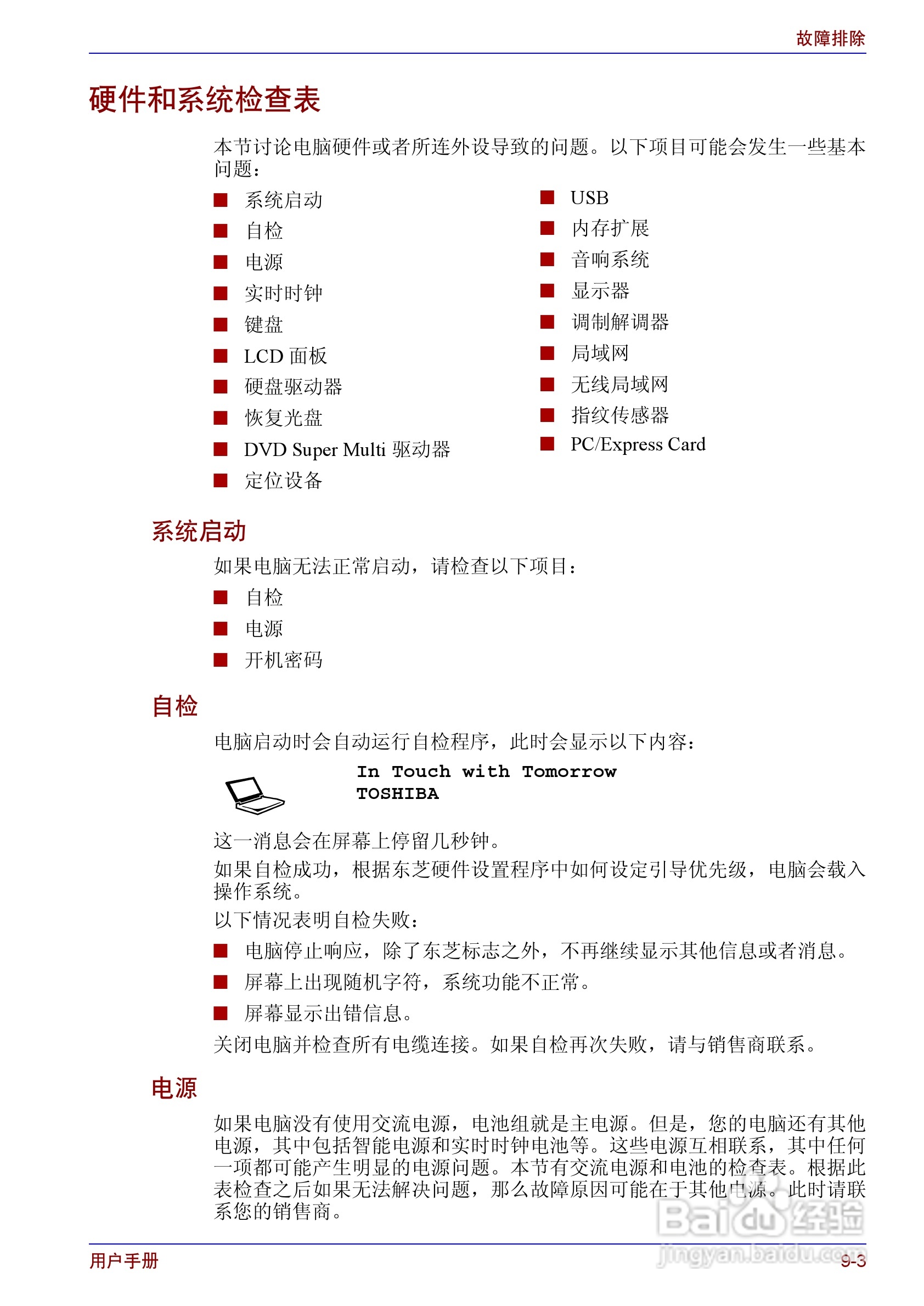 东芝Satellite U300笔记本电脑使用说明书:[13]-百度经验