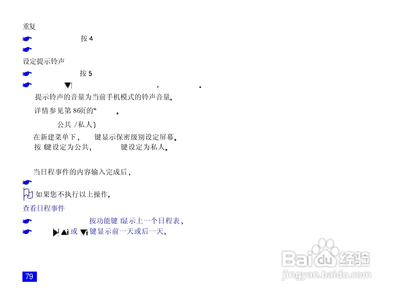 NEC N710手机使用说明书:[10]-百度经验