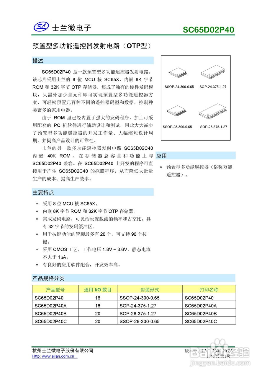 士兰微电子SC65D02P40预置型多功能遥控器发射电路(OTP:[1]-百度经验